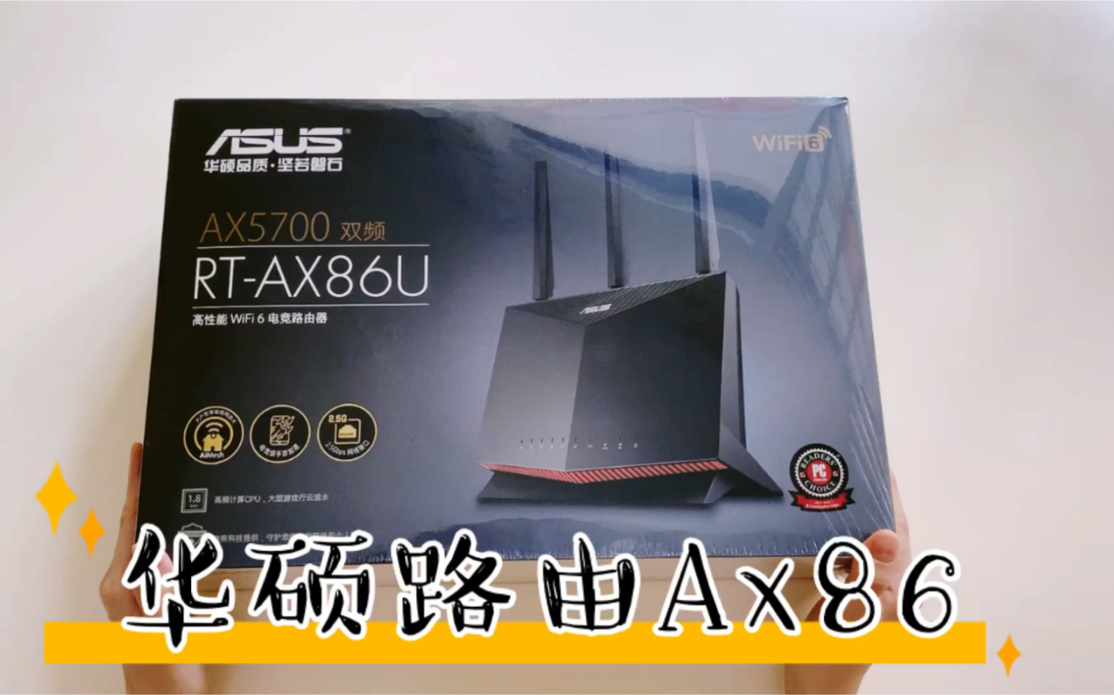【开箱解析】华硕最新Wi-Fi6高性能路由AX86U上山了,一键电竞涡轮...