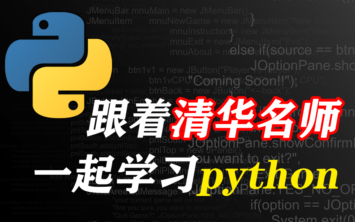2021年Python全栈技术合集,清华大佬一把手带你打开编程大门!