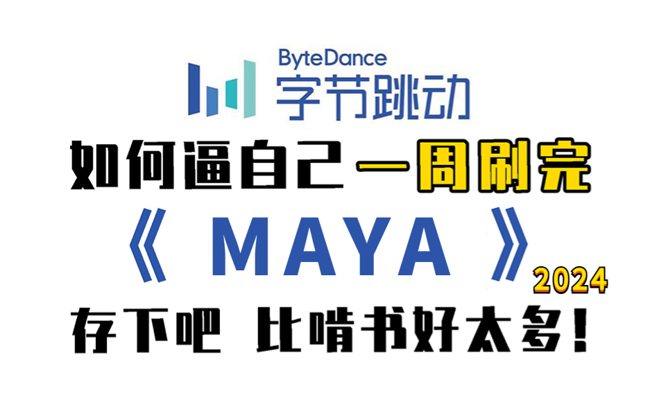 ...【MAYA2024】公认最通俗易懂的教程,200集付费建模课程!从入门到 ...
