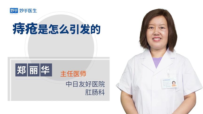 痔疮是怎么引发的呢?这些原因一定要了解!