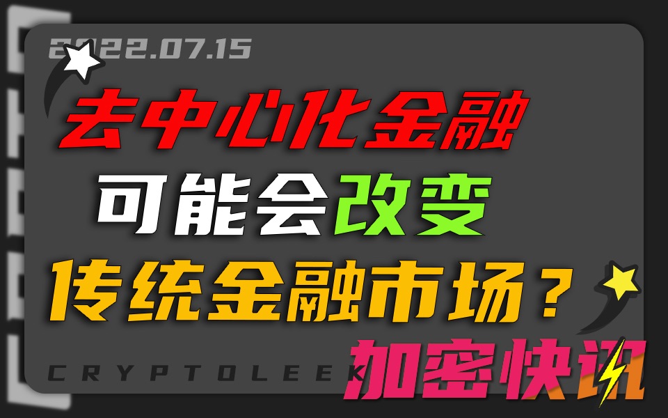 ...传统金融市场⚡️以太坊第九主网上线⚡️区块链风投二季度降22%