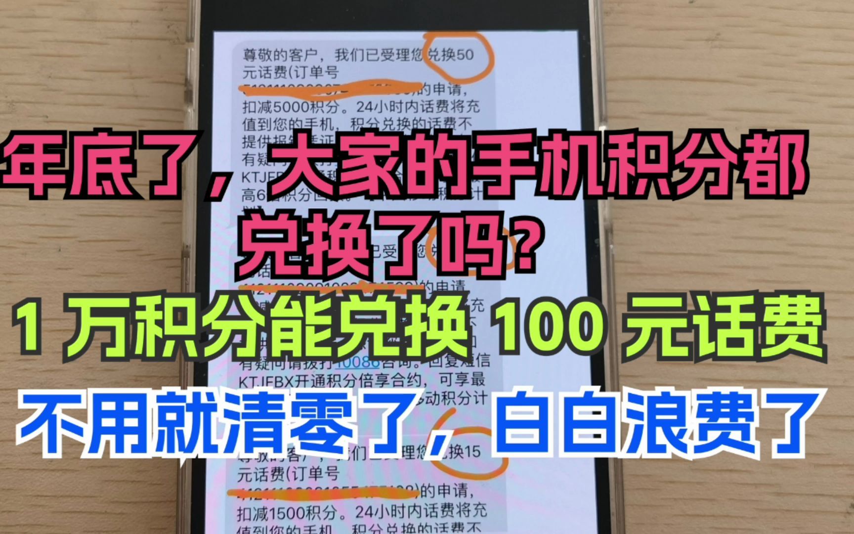 年底,快把你手机积分兑换成话费流量,亲测有效,再不换就清零了