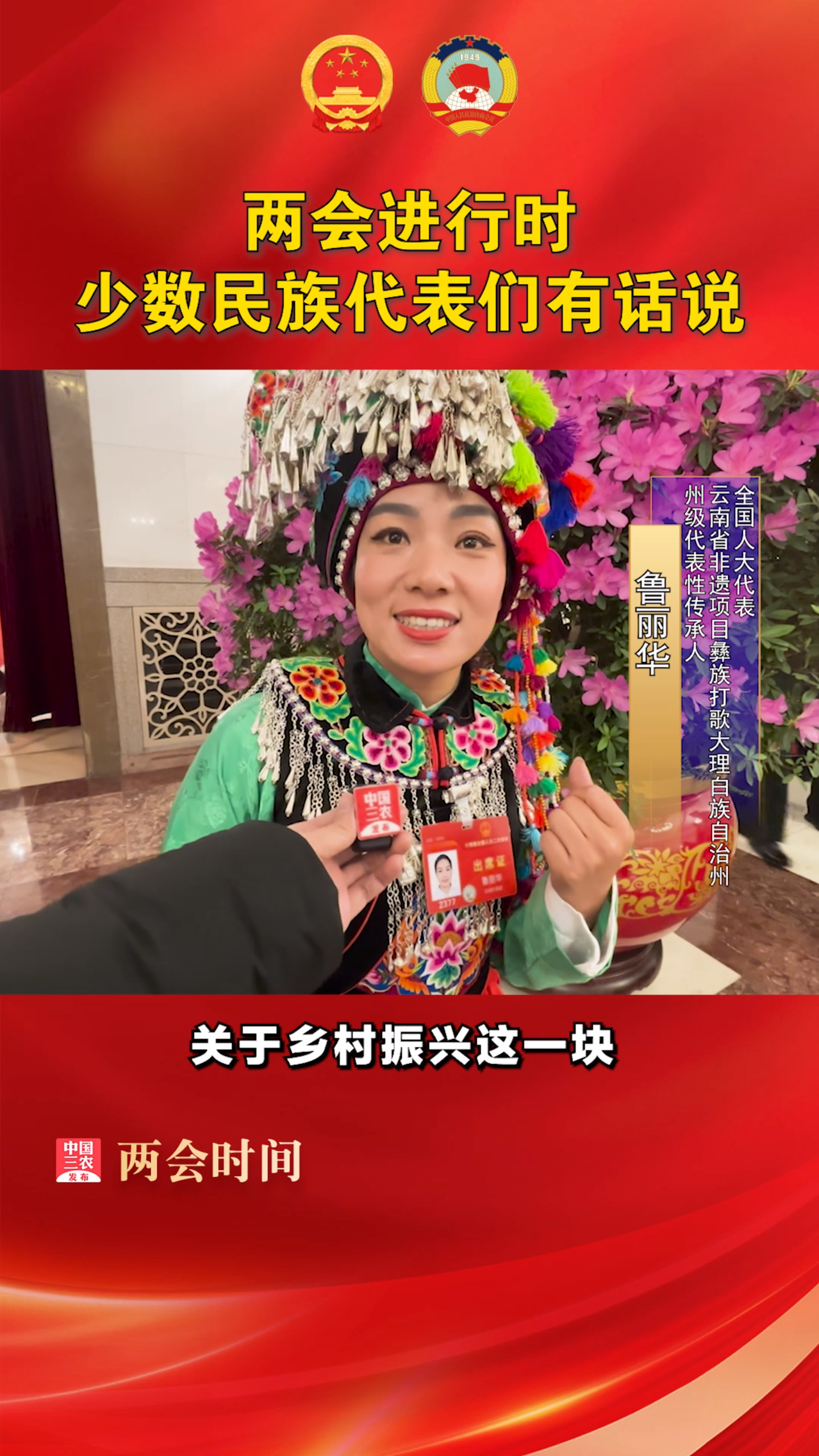 两会进行时 少数民族代表们有话说