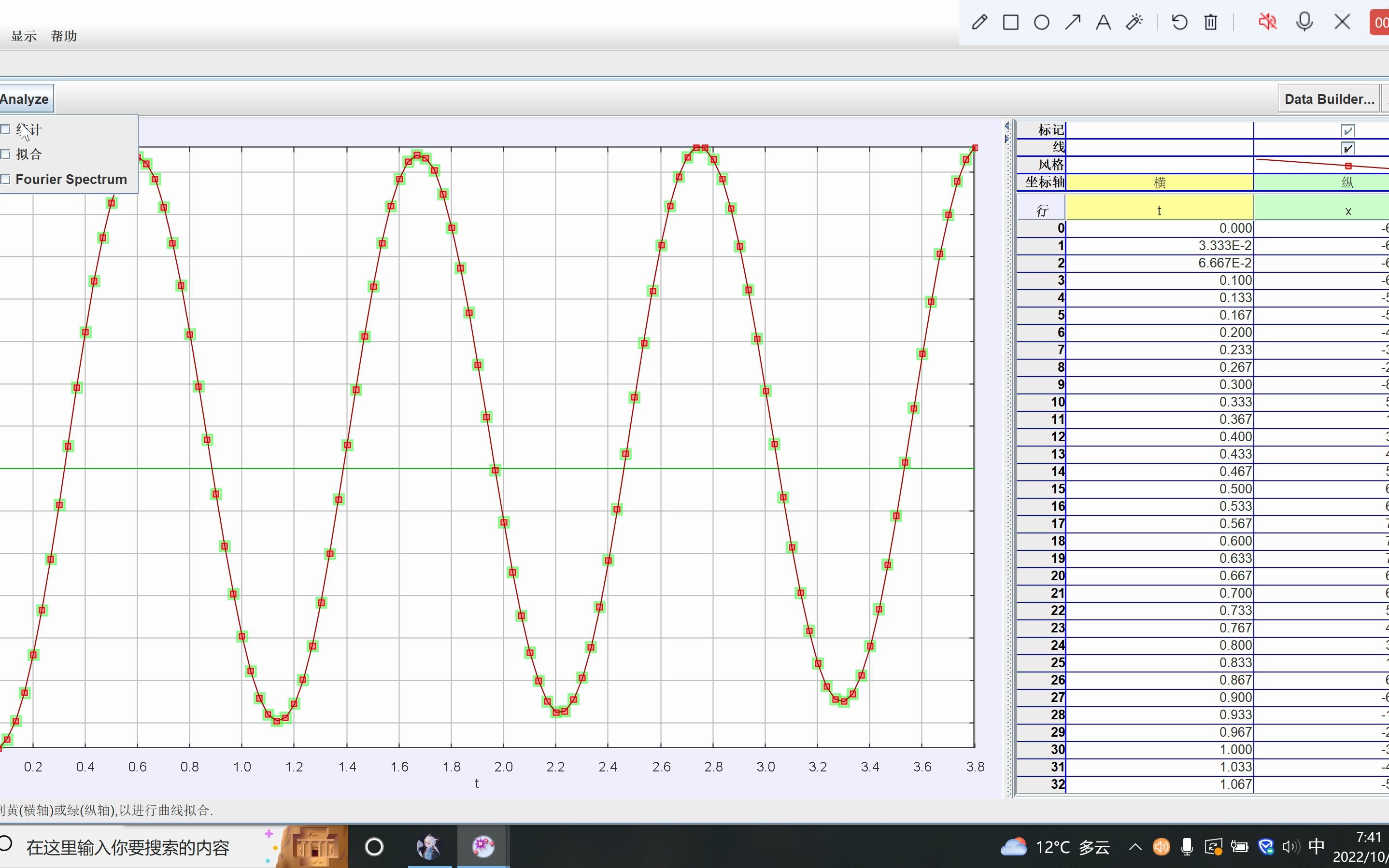 tracker教程 之数据拟合怎么操作
