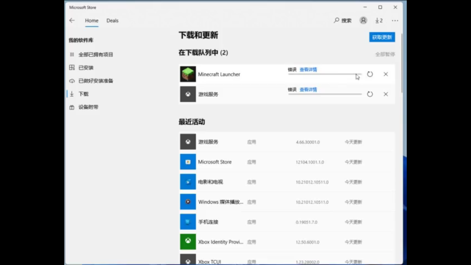 我的微软商店下载不了应用了QWQ