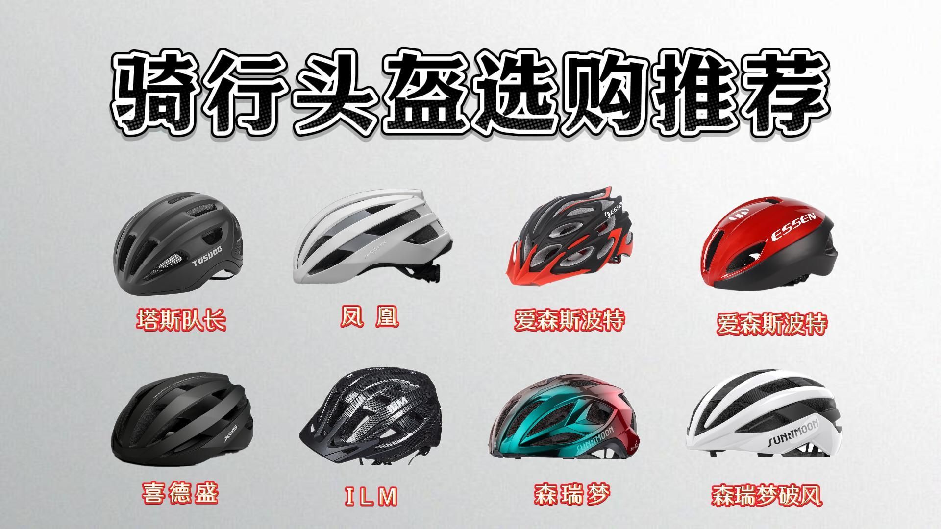 【骑行头盔】2024年骑行头盔推荐|自行车/公路车骑行头盔有必要买吗...