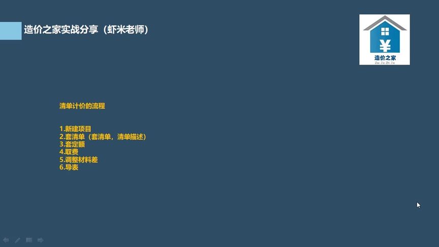 工程造价,清单组价的流程,一线造价员实战演示,学不会来打我