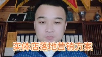 王兆锋_实体店怎样吸引顾客,三招教你人气爆满