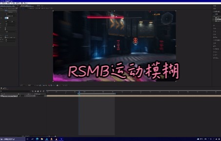 如何在AE里面添加运动模糊