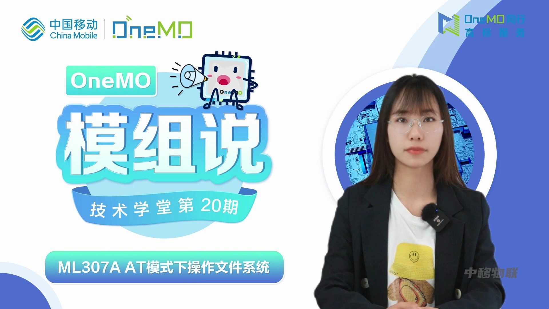 OneMO模组说|技术学堂第20期 ML307A AT模式下操作文件系统