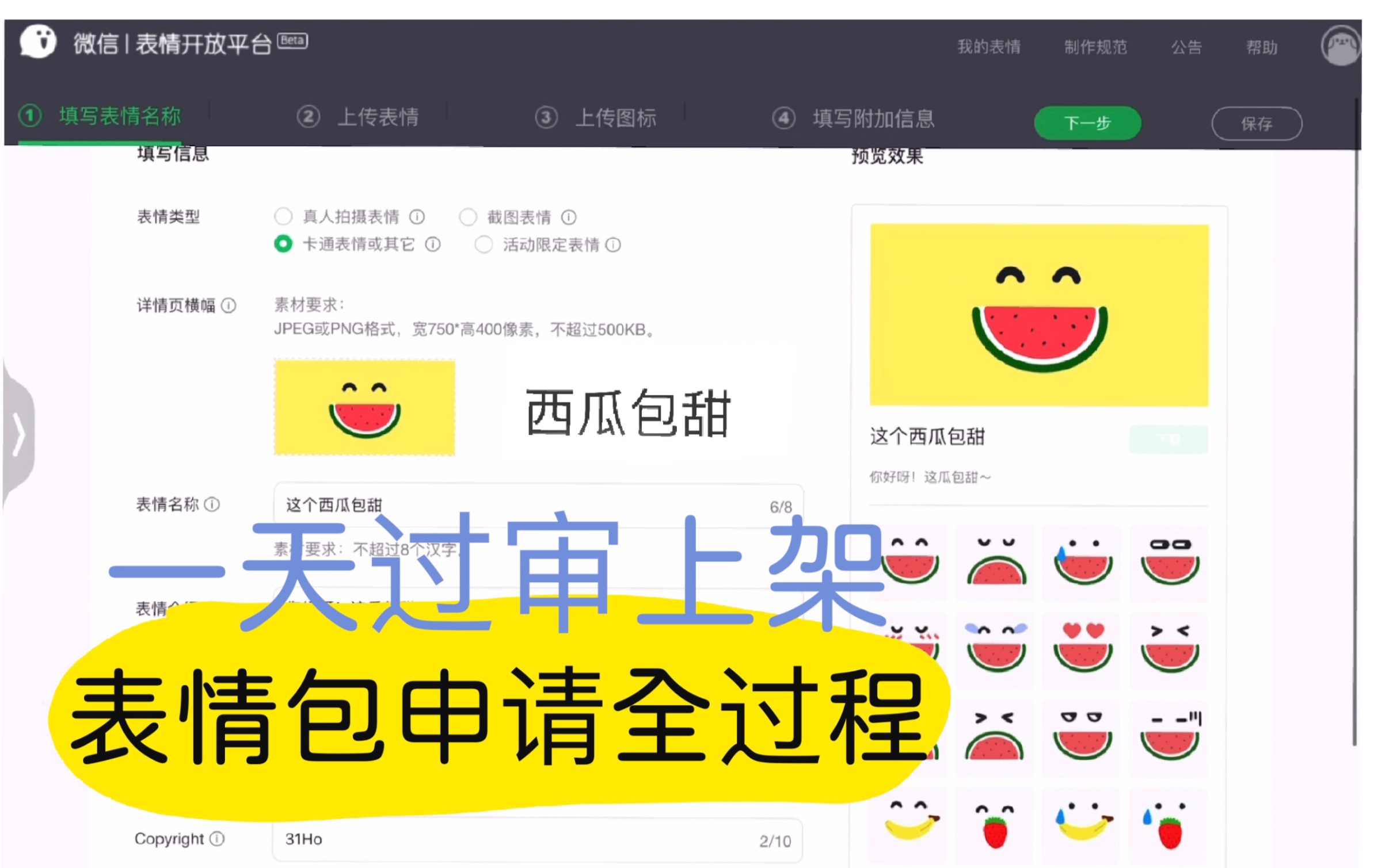 iPad 表情包申请全过程|一天过审!