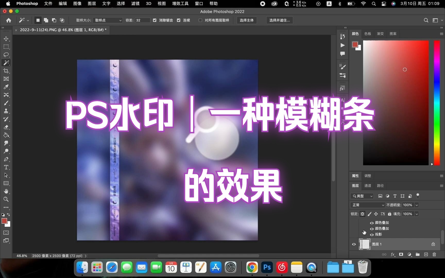 PS水印|一种模糊条效果