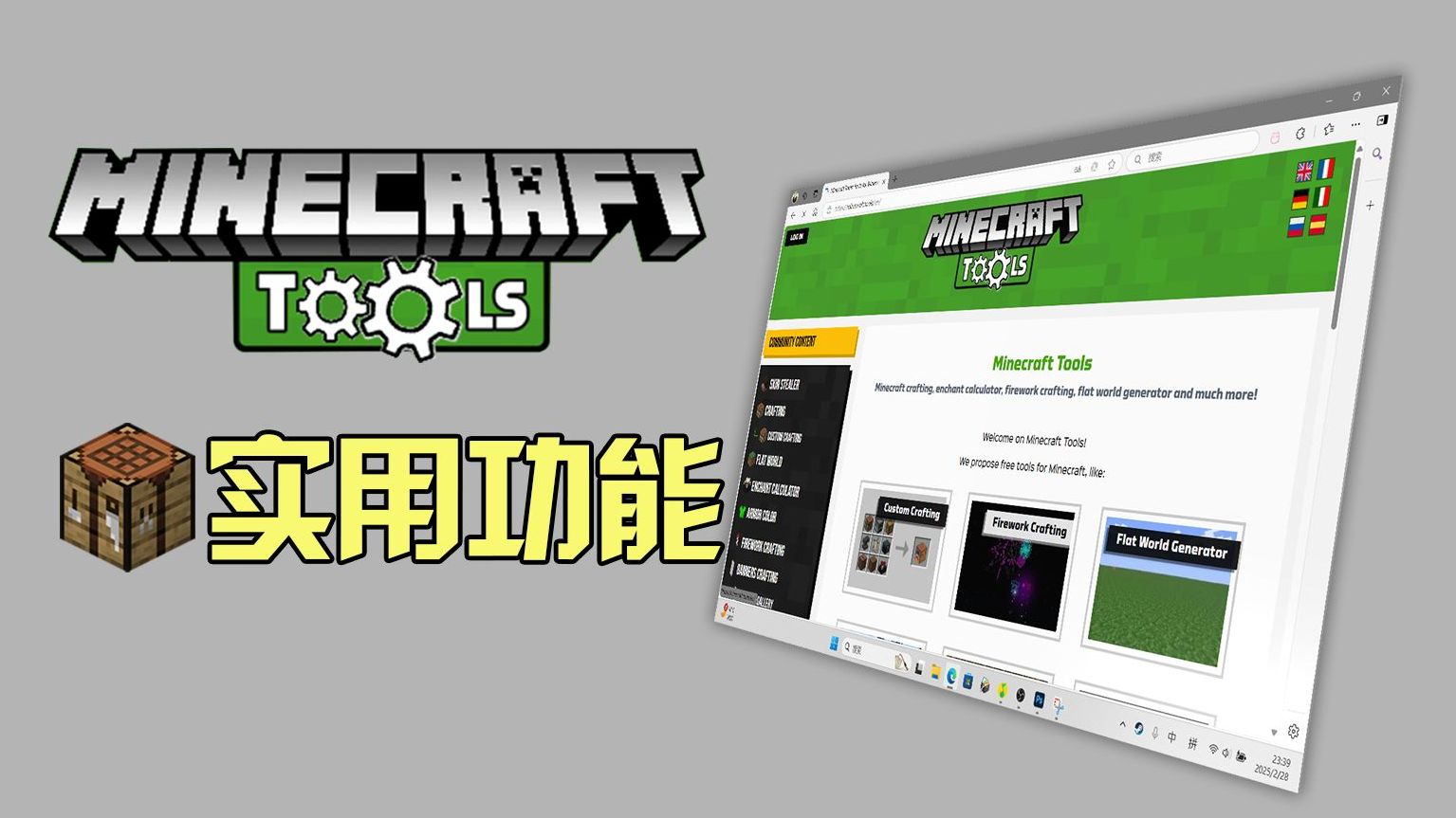 【Minecraft玩家必备】集合多种功能的MC工具网站-Minecraft tools!