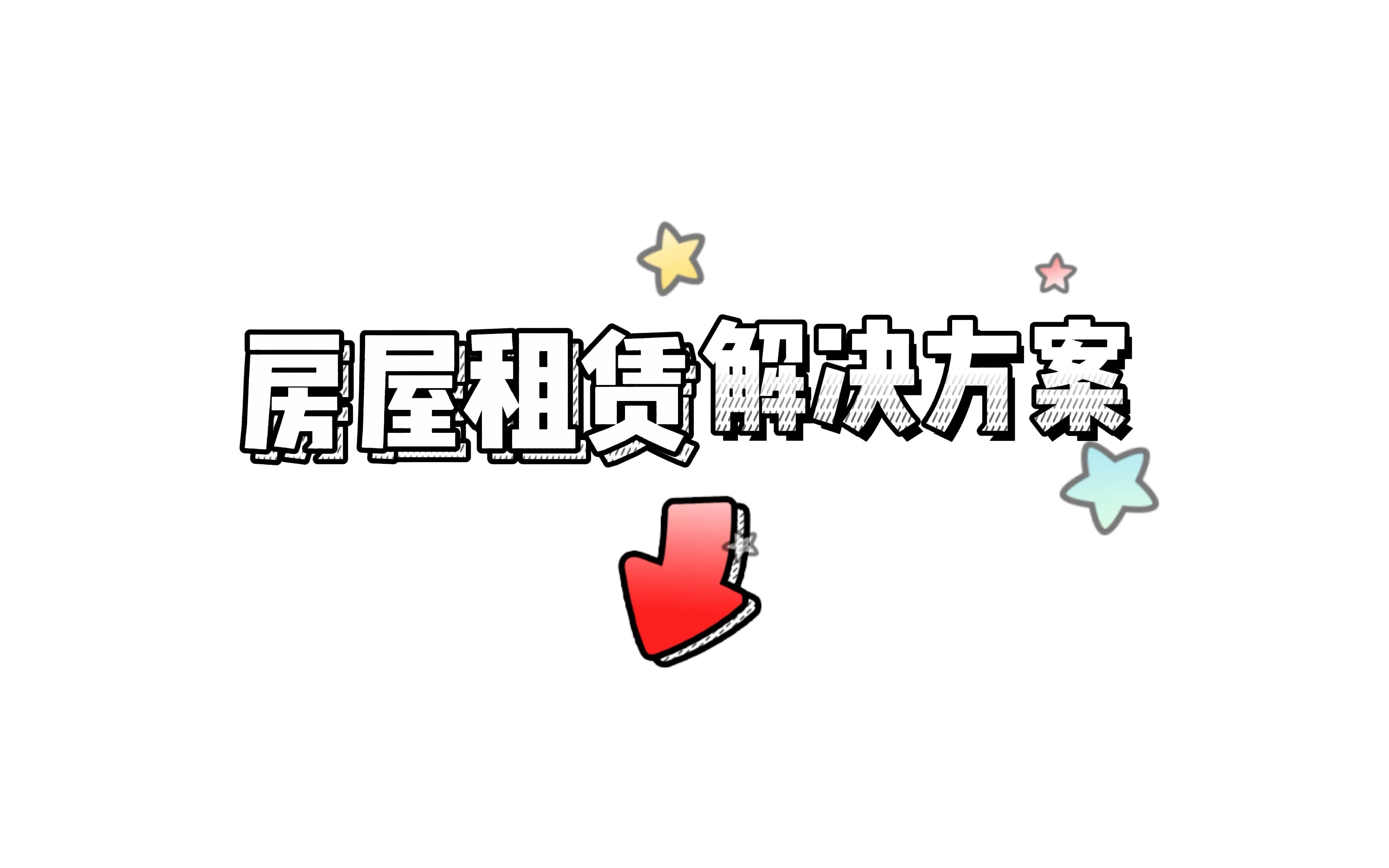 易快报:房屋租赁管理-你的房屋租赁合同付款小助手!