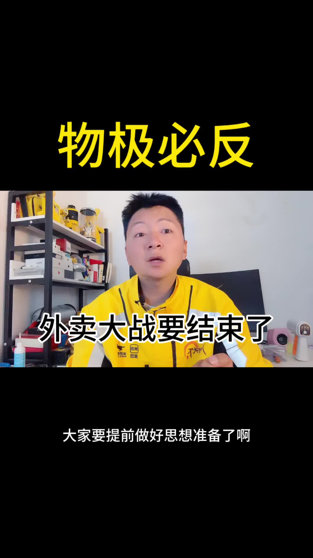 #2025年外卖大战 #外卖大战要结束了 上周有关部门约谈了几大外卖...