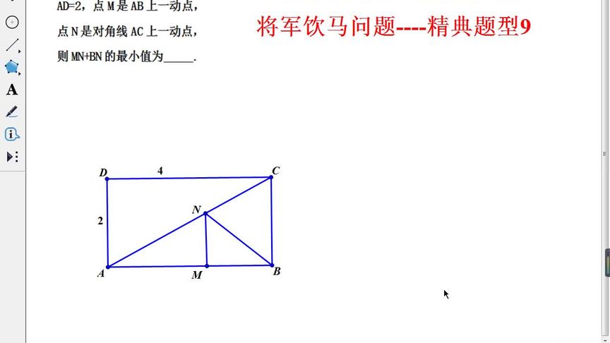 中考数学,最短路径典题9,几何画板动画演示,100%让你提升