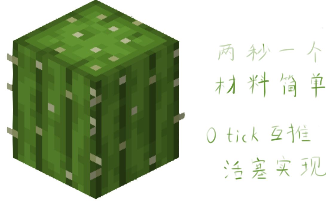 0tick互推活塞 速刷仙人掌类物品