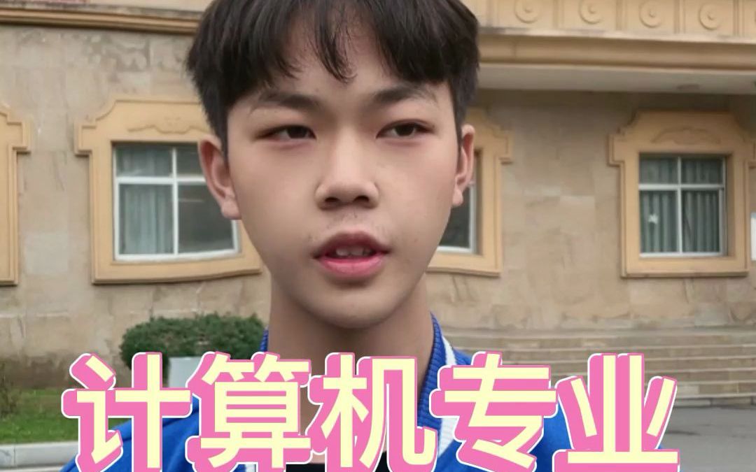 中职学计算机专业是种什么体验?你一定不知道