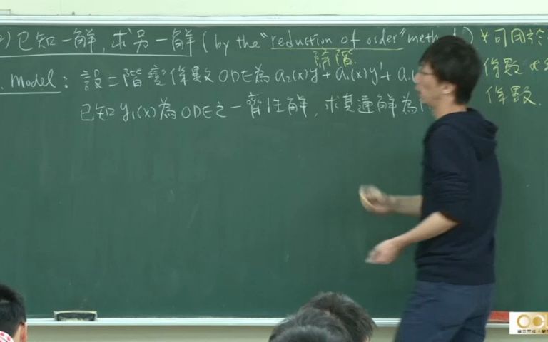 18.二阶变系数线性微分方程-已知一解,求另一解。 高阶非线性微分方程...