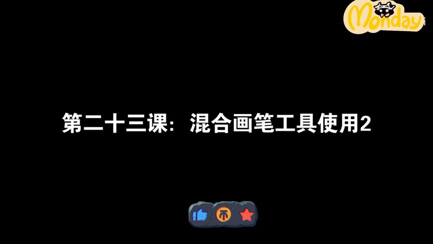 PS基础教程第二十三课:混合画笔工具使用2
