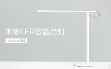 「ZEALER | 酷品」小米台灯 简约实用派