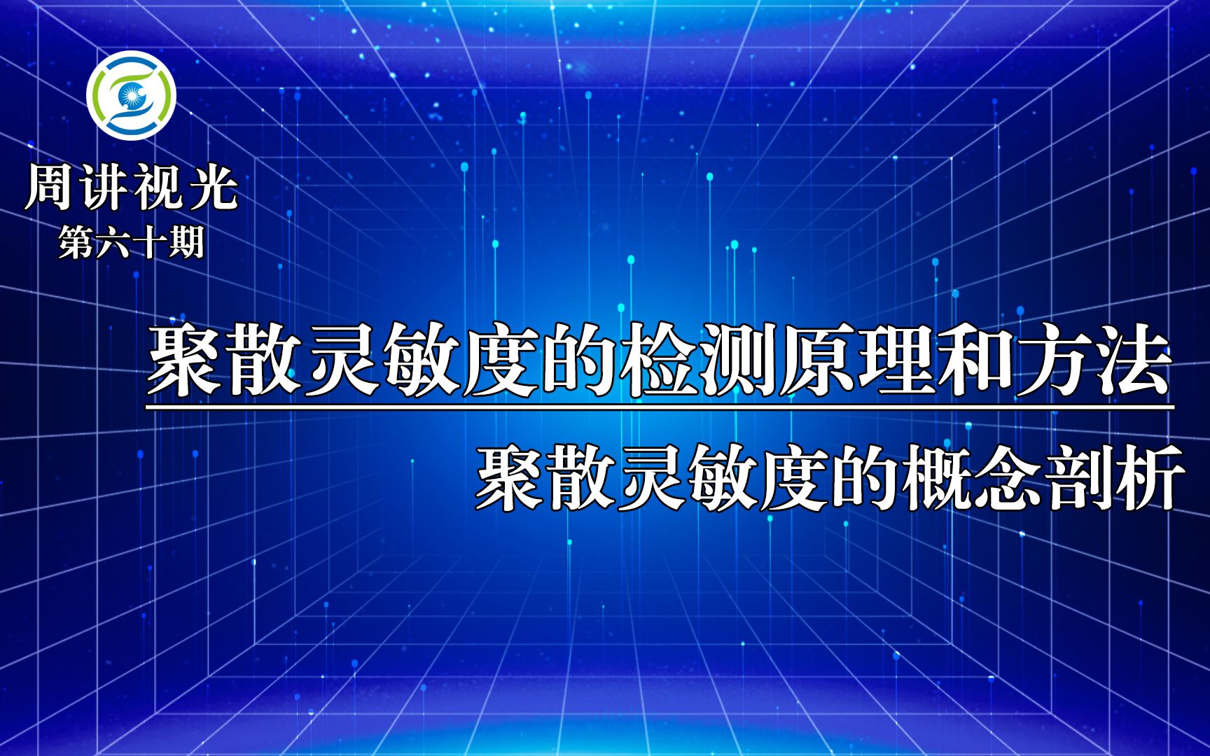 聚散灵敏度的检测原理和方法 聚散灵敏度的概念剖析