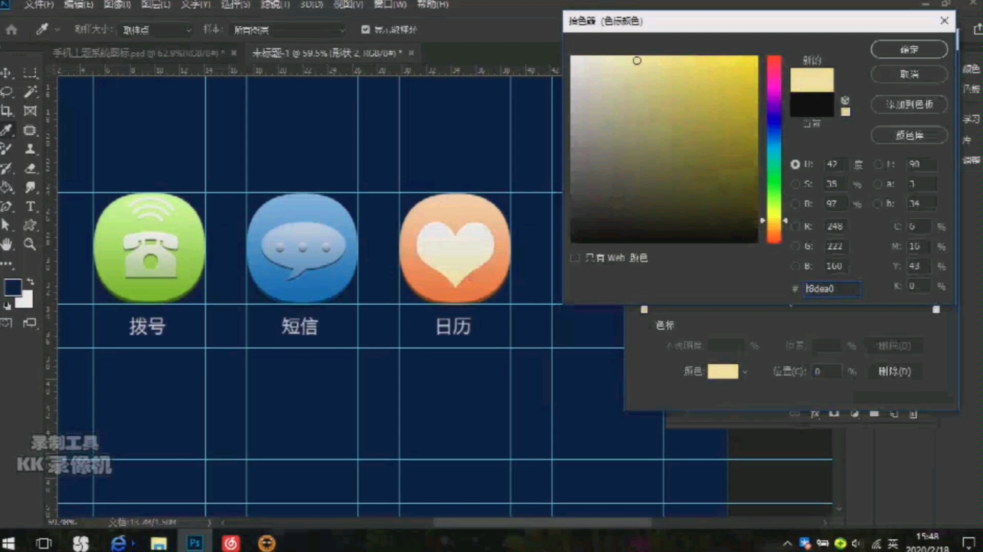 PS图标制作 第三节日历图标