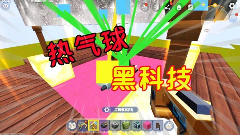 迷你世界黑科技教程:教大家制作热气球