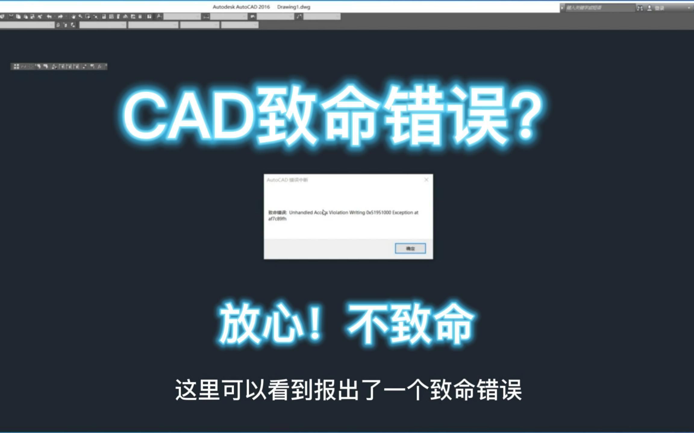 12代核显打开CAD致命错误