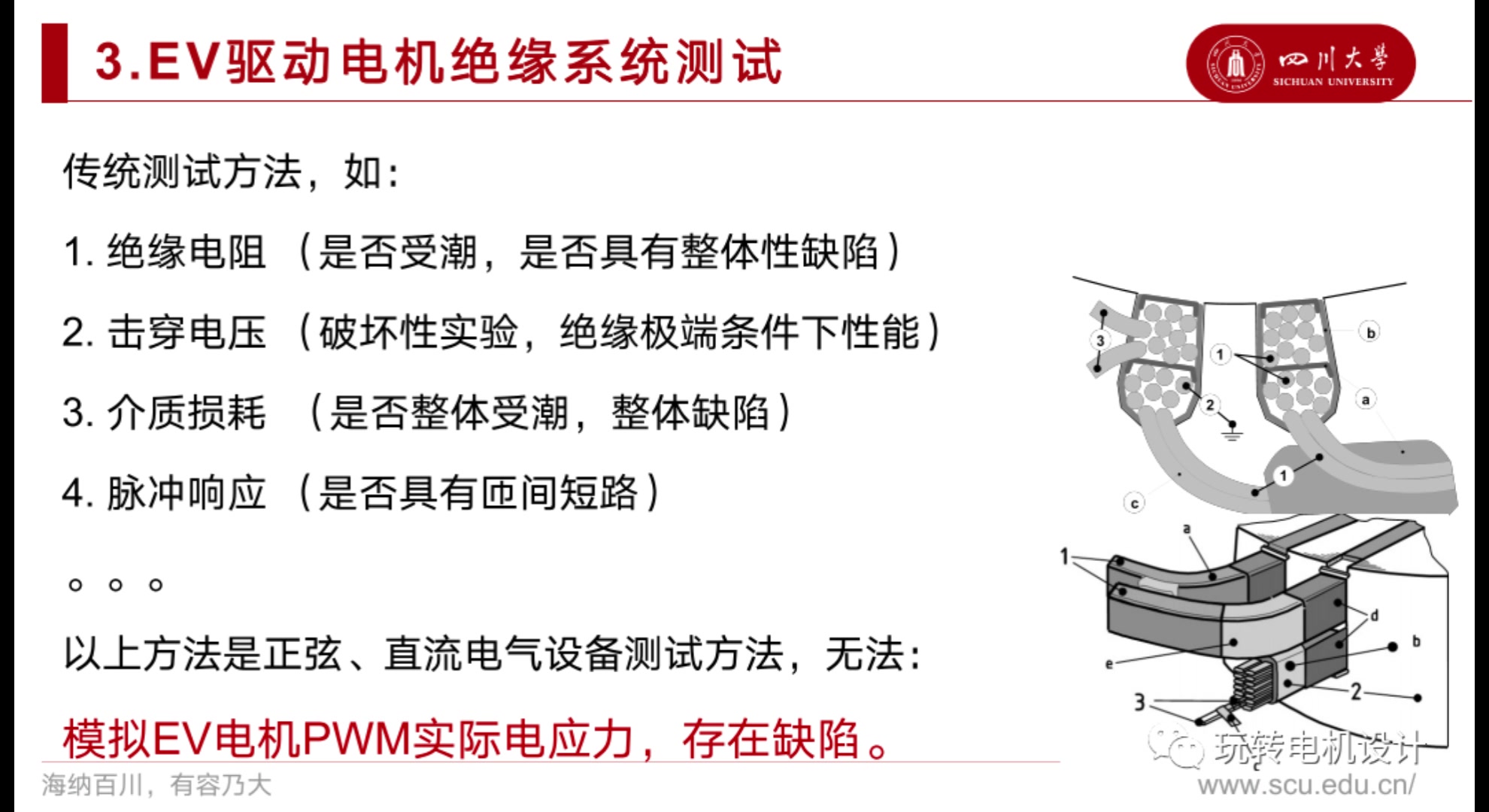 新能源汽车驱动电机绝缘挑战及测试技术