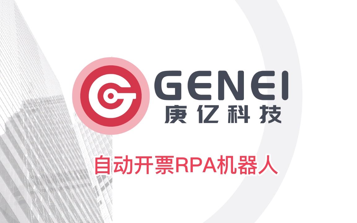 这种自动开票软件你见过吗?轻松自动开发票