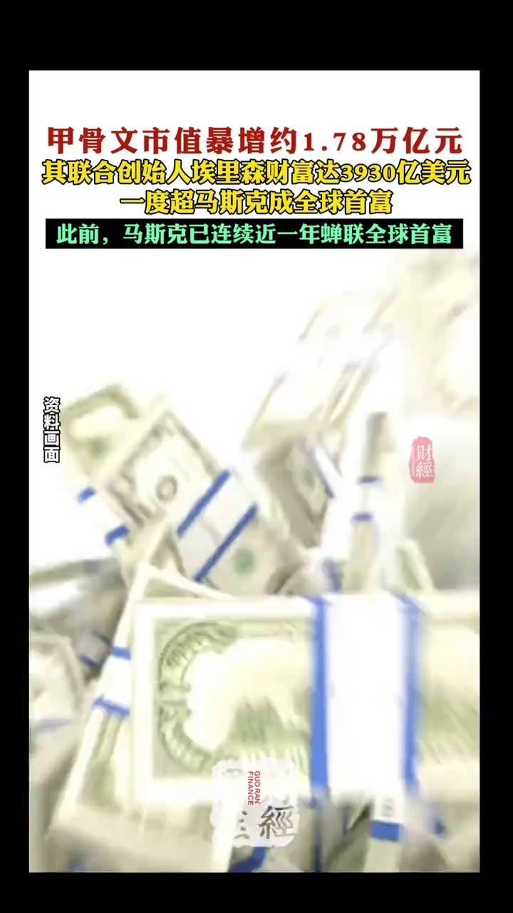 甲骨文市值暴增,其联合创始人一度超马斯克成全球首富