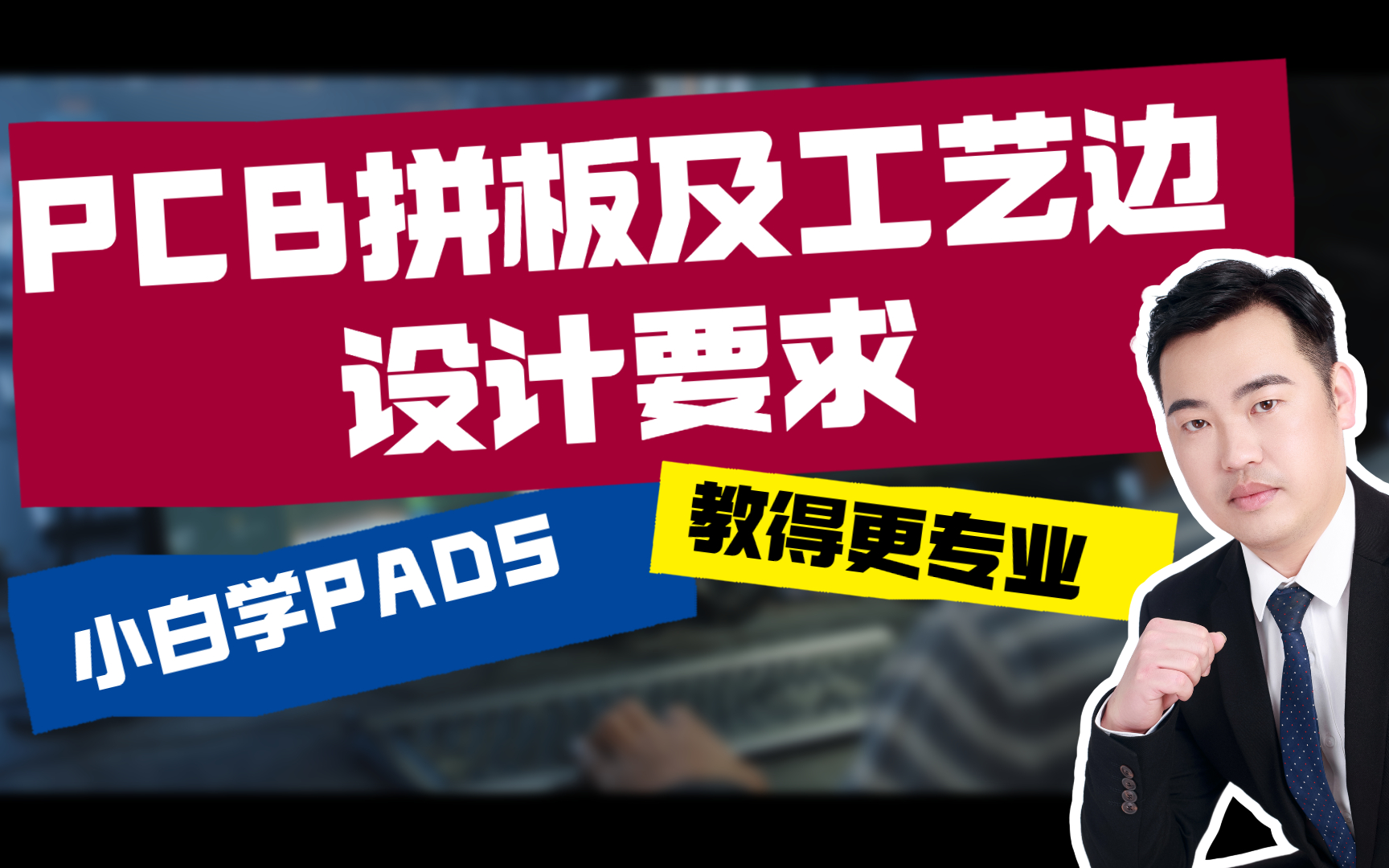 PCB拼板及工艺知识|AD拼板|PADS拼板|AD放置PCB拼板阵列