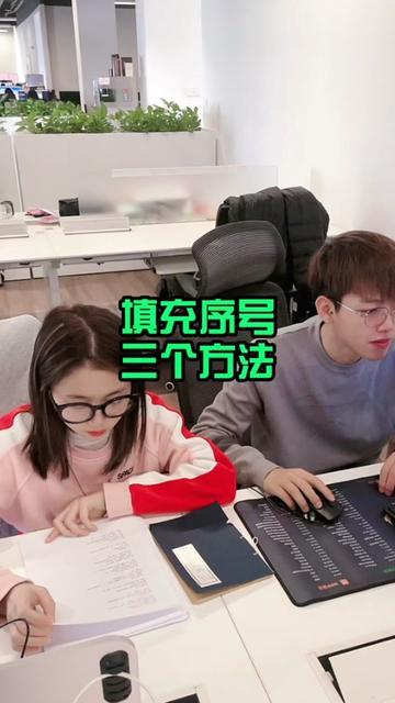 .序号的三大方法!办公技巧,表格,wps