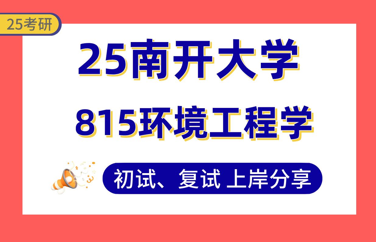 ...390+环境科学(格拉斯哥)上岸学姐初复试经验分享-专业课815环境...