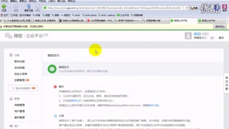7微信公众平台后台的简单介绍