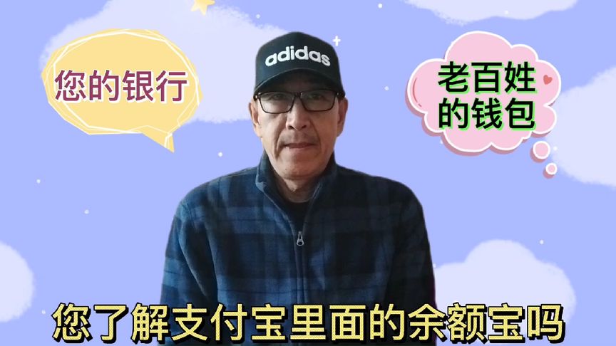 老百姓的钱包,您了解支付宝里面的余额宝吗?