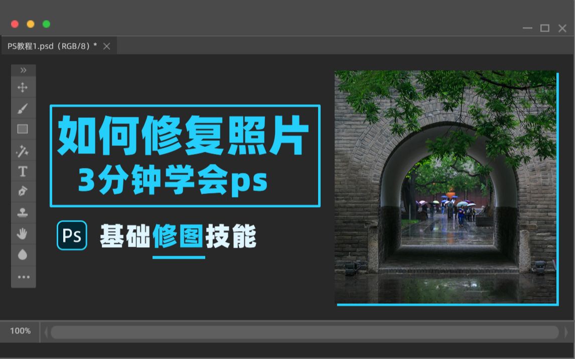 【PS教程】ps小tips,如何用裁剪效果来修复照片!