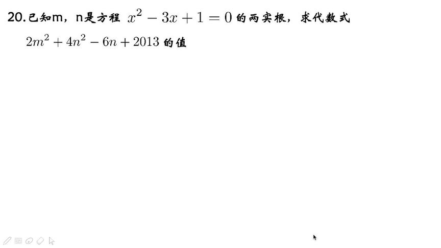 中考培优二十,自主招生题,m、n是方程的两个根求多项式的值