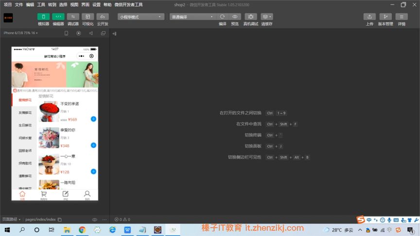 从零开发微信小程序商城-01