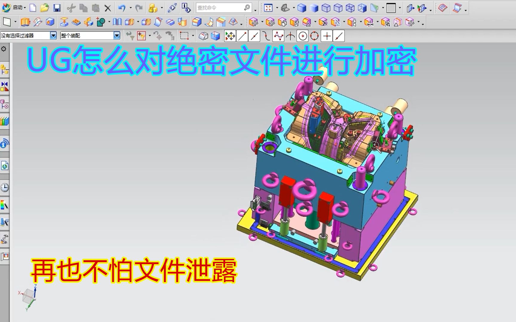 UG怎么对绝密文件进行加密?学会这个小技巧,再也不怕文件泄露