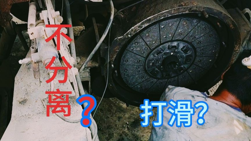 刚换的离合器片,挂不上挡又打滑,老张有点懵。