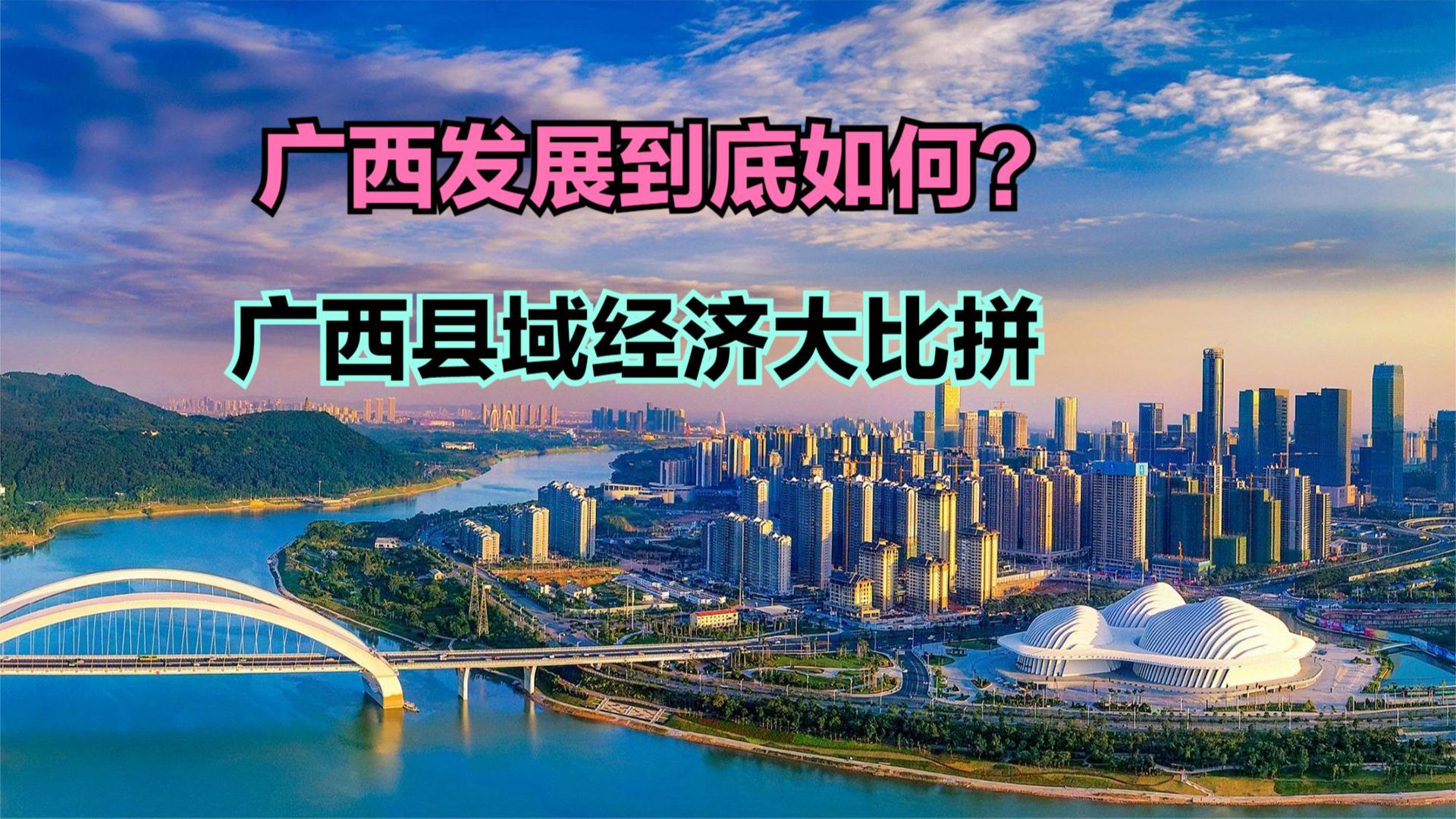 2023年广西111个区县GDP排名,超千亿的仅2个,看看你家乡第几?