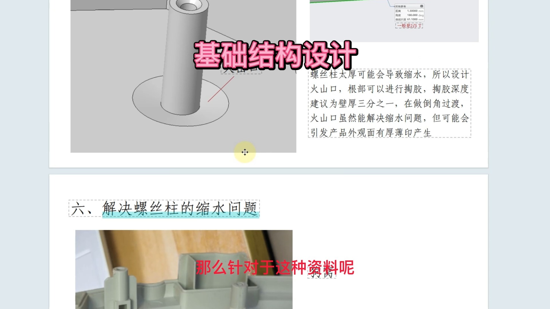PROE/CREO基础结构设计