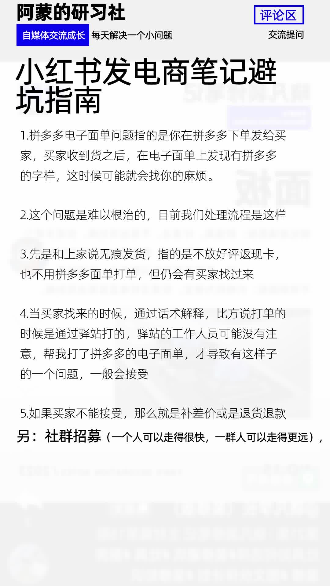 小红书发电商笔记避坑指南-如何规避拼多多电子面单