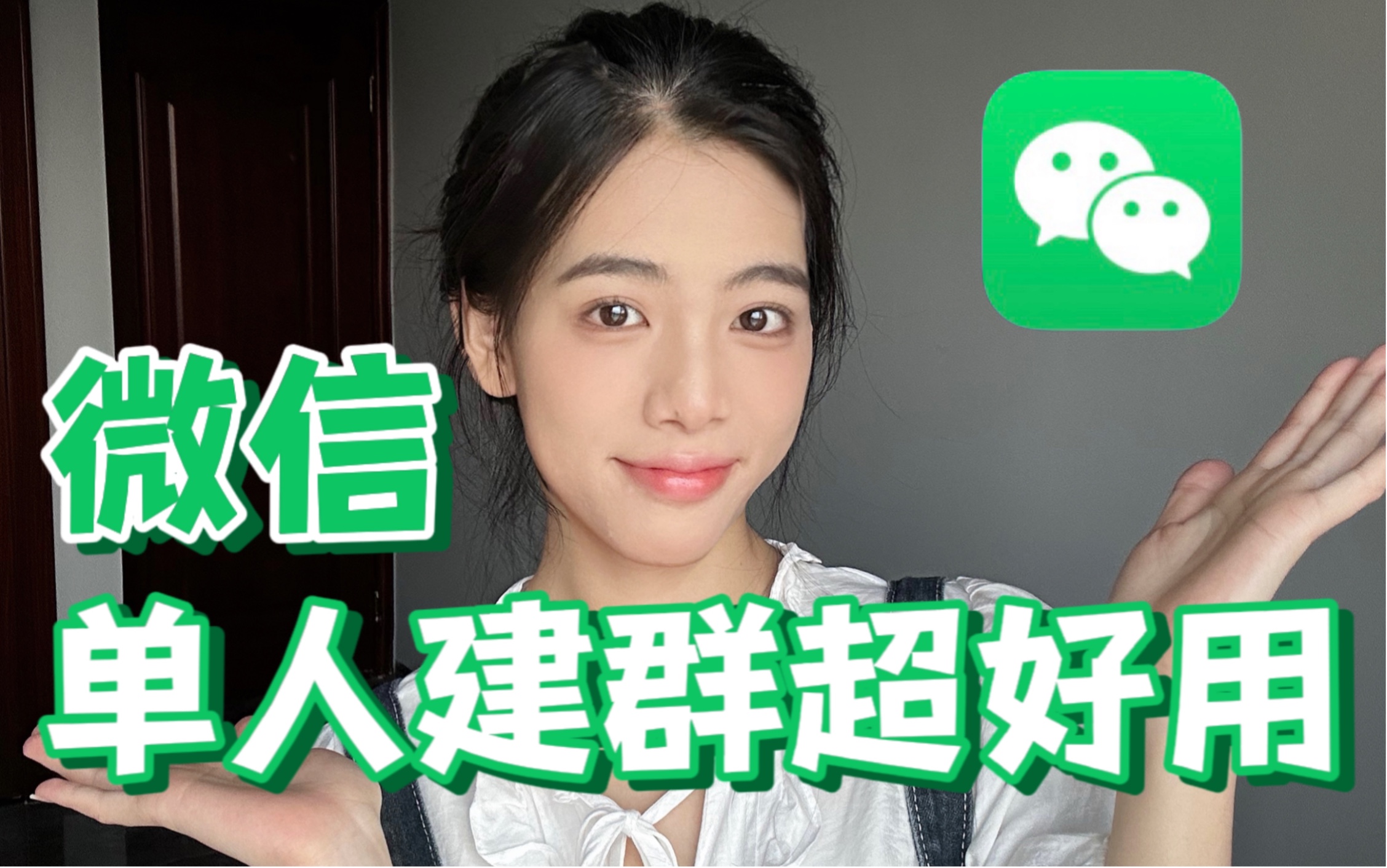 微信单人建群超好用!秒变分类备忘录