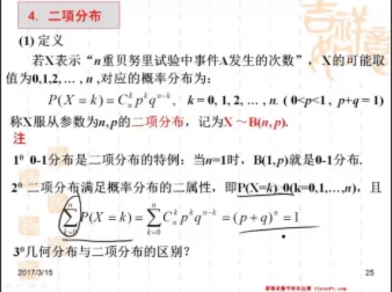 【10】2.2 常见随机变量的分布#1-宋浩-概率论与数理统计