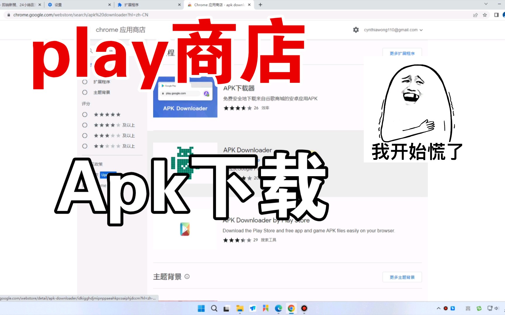 play商店无法安装应用怎么办