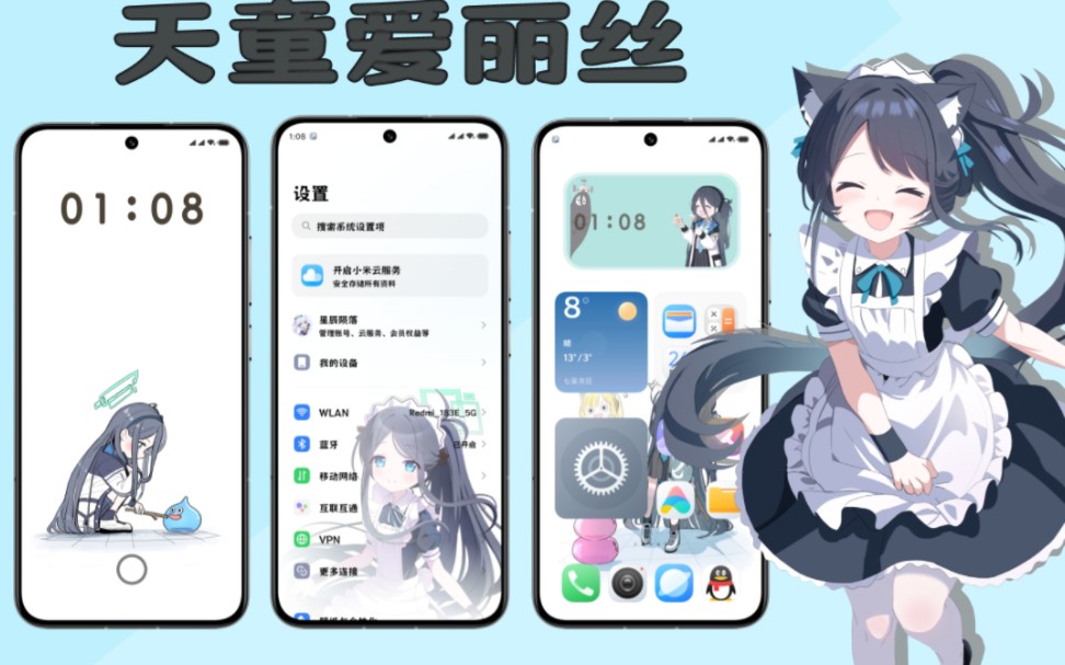 [小米主题]蔚蓝档案—爱丽丝全局主题第二版!还有息屏动画?!