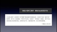 web前端学习 网页制作零基础教程-微信小程序基础与实战项目开发01